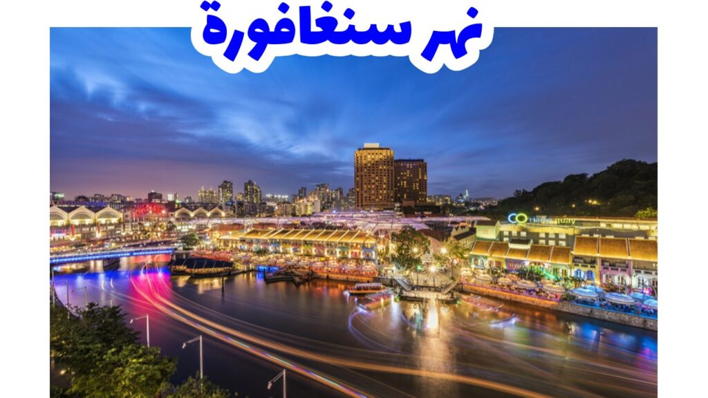 سنغافورة: شاهد أكبر نافورة في العالم وتمتع بالسباحة وسط السحاب ...